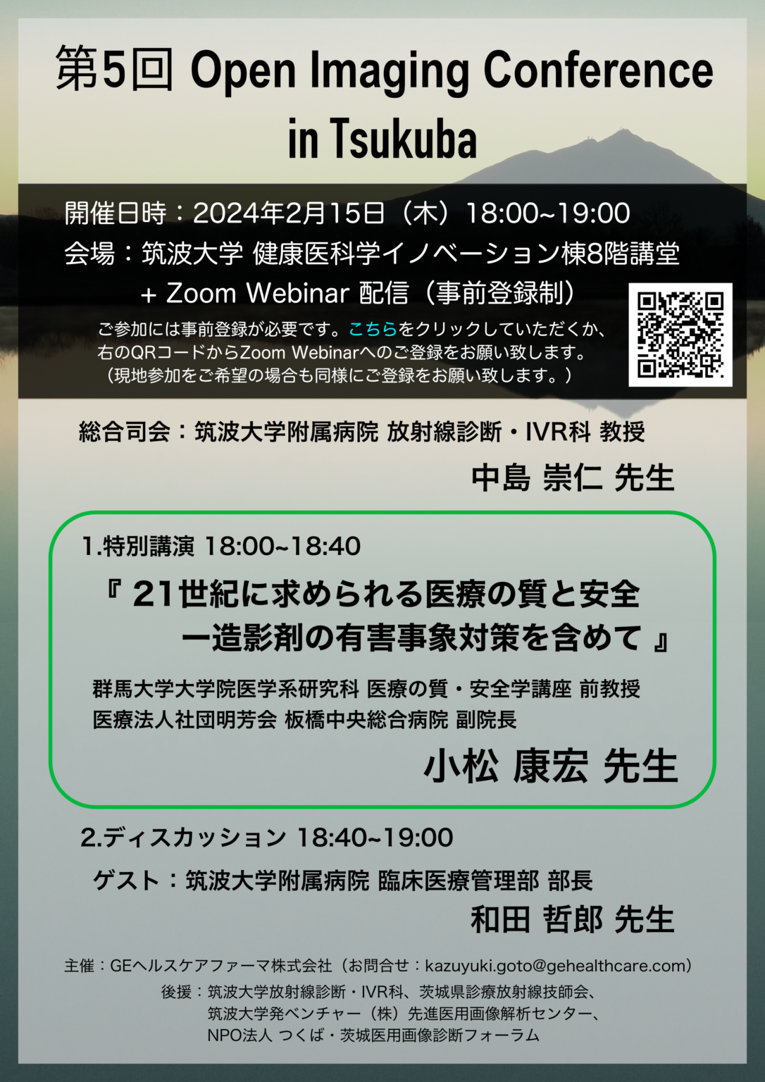 第5回 Open Imaging Conference in Tsukuba (OICT) 開催のお知らせ – 筑波大学附属病院 放射線診断・IVR科